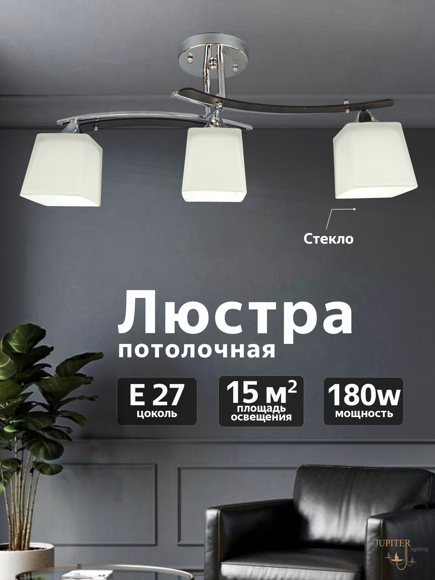 Люстра потолочная, светильник подвесной JUPITER LIGHTING A 1853/3, E27, 3х60 Вт