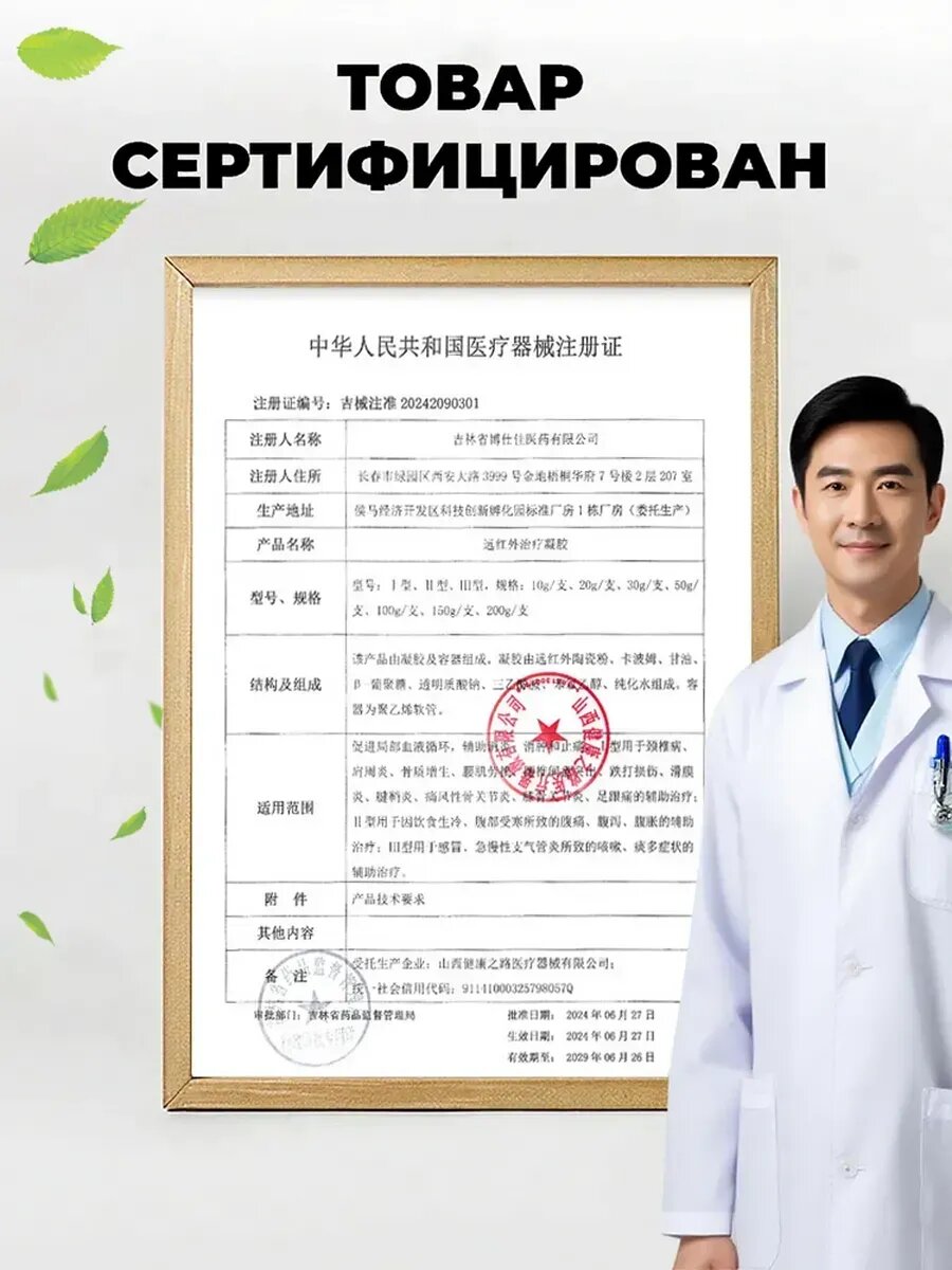 Медицинская желчь для пяточной шпоры 55г