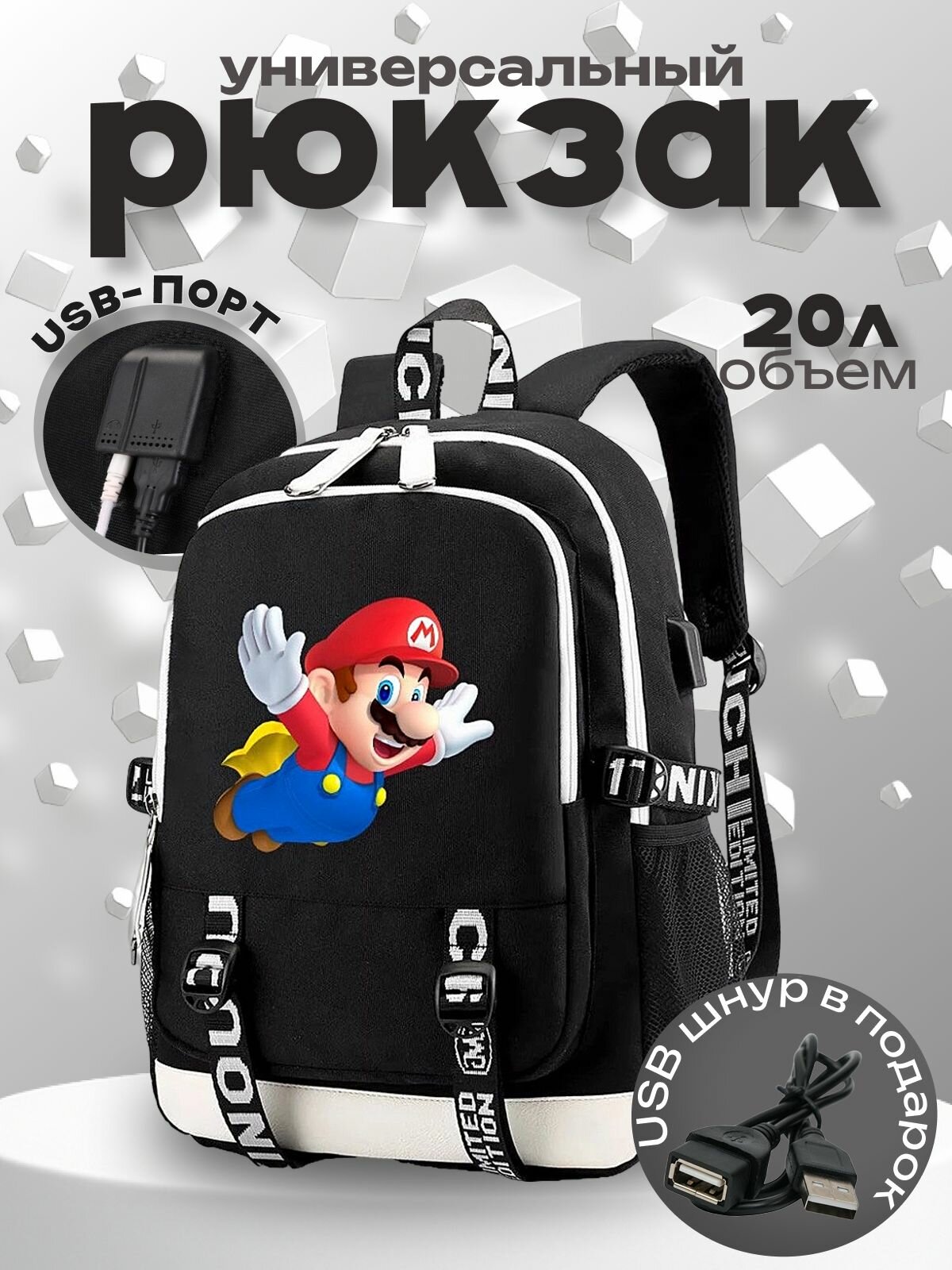 Рюкзак Марио (Mario) черный с USB-портом №4
