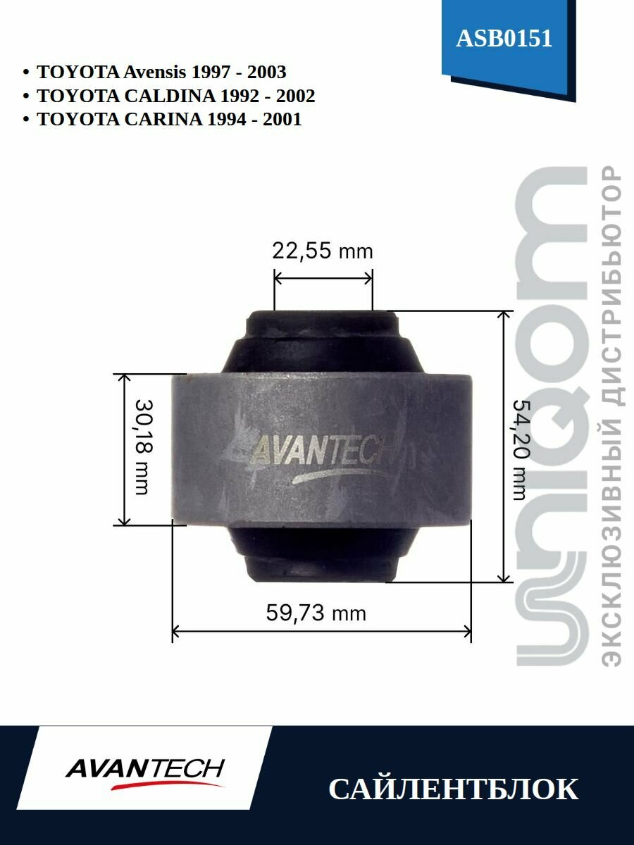 Сайлентблок переднего нижнего рычага задний TOYOTA AVENSIS CALDINA CORONA CARINA ESTIMA AVANTECH ASB0151