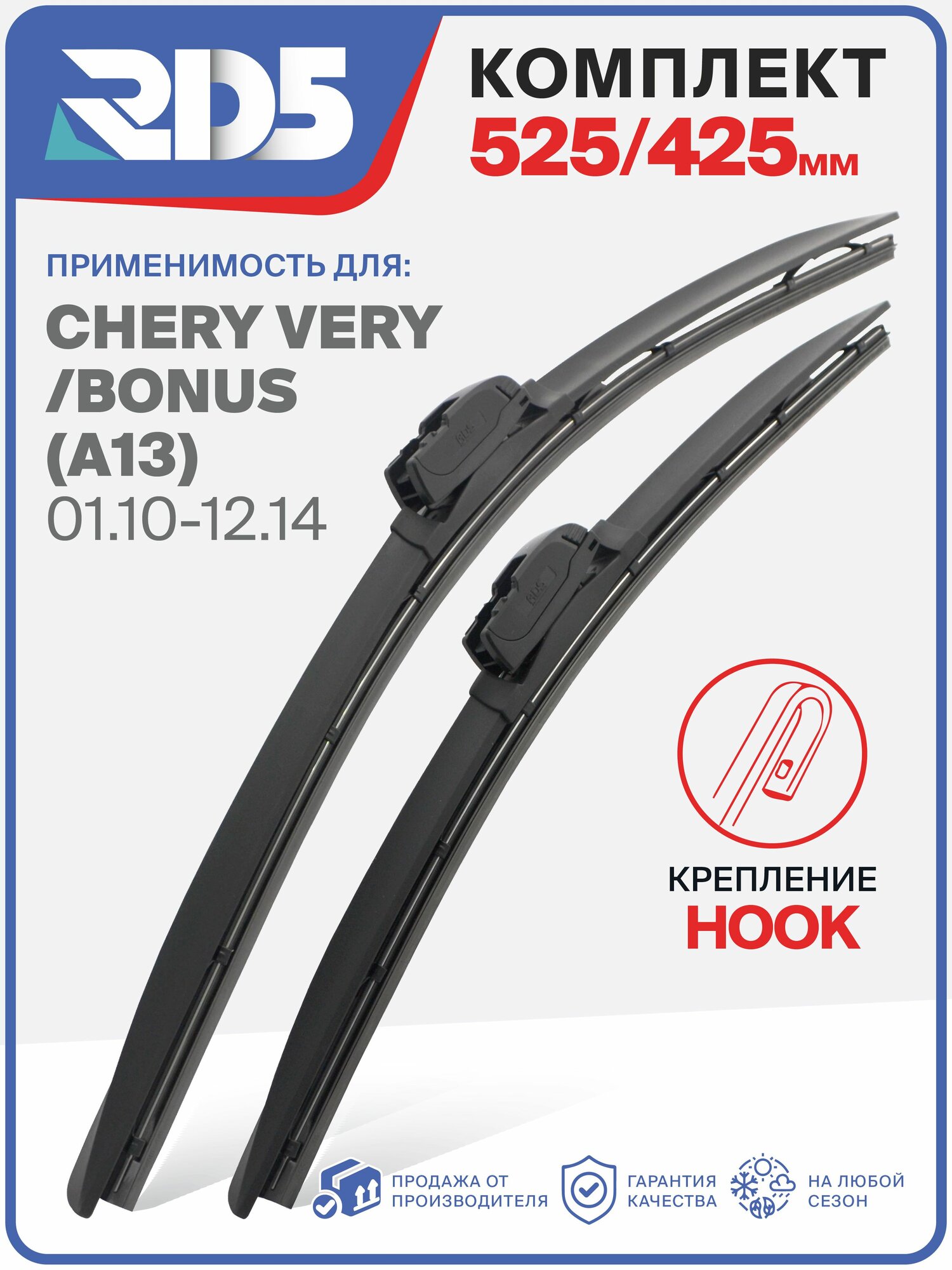 3E525425-k2. Дворники Chery Very/Bonus (A13) 01.10-12.14. Комплект бескаркасных щеток стеклоочистителя Чери Вери/Бонус