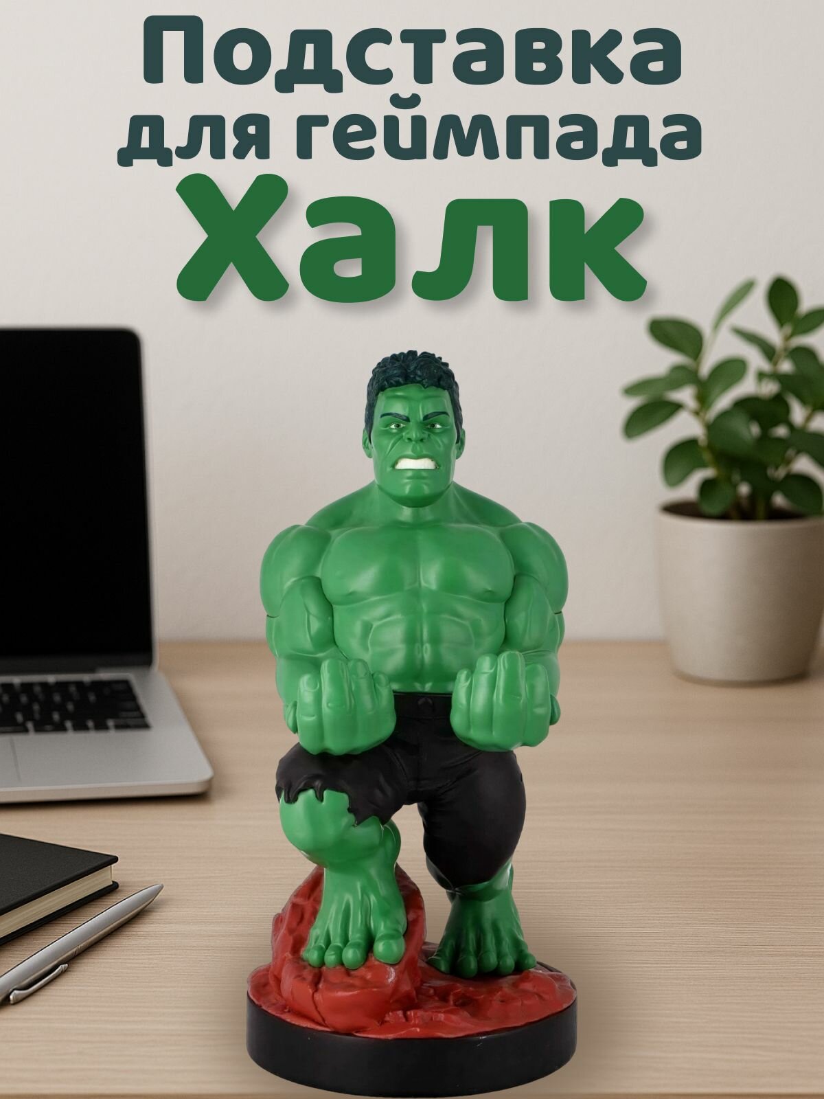 Статуэтка держатель геймпада Халк - Hulk