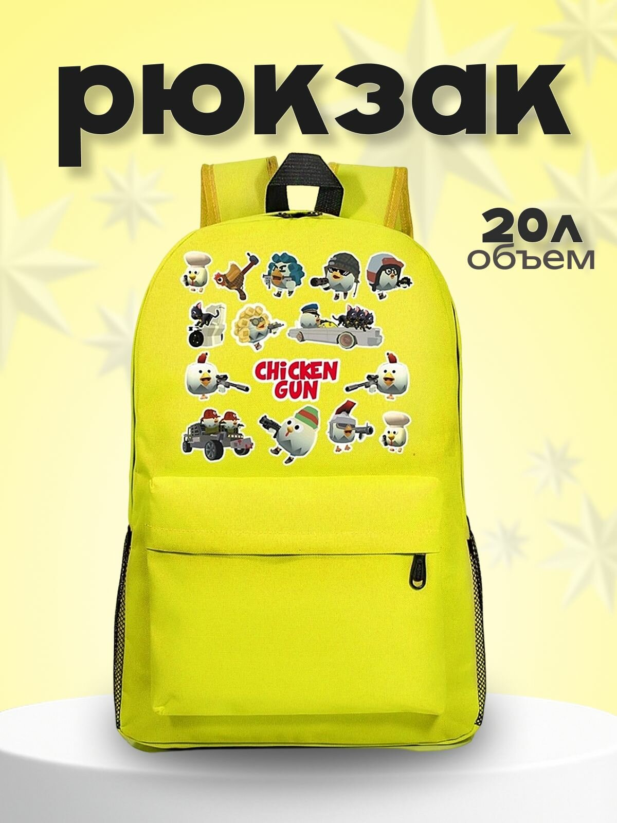 Рюкзак Чикен Ган (Chicken Gun) желтый №3