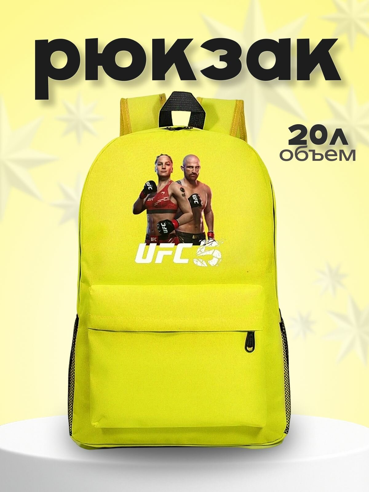 Рюкзак персонажи (UFC 5) желтый №2