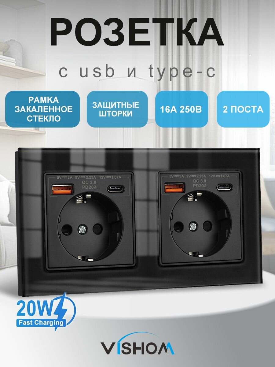 Розетка электрическая с USB/TYPE-C AC, Быстрая зарядка 20 Вт, рамка 153*82mm стекло, Чёрный