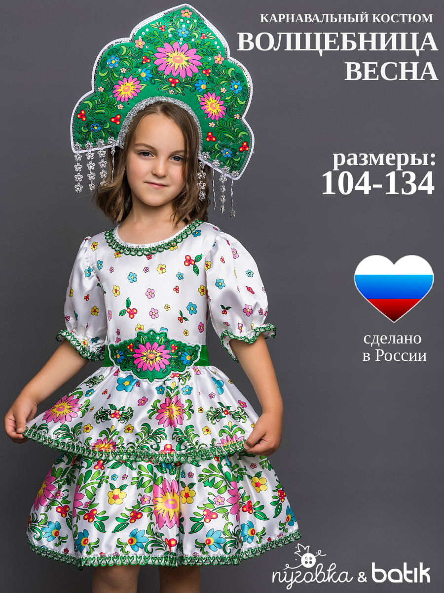Карнавальный костюм детский "Волшебница Весна" для девочки с кокошником