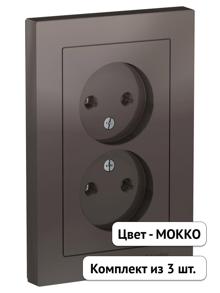 Розетка двухпостовая, в сборе, Systeme Electric AtlasDesign , 16А, мокко (комплект из 3 шт.)