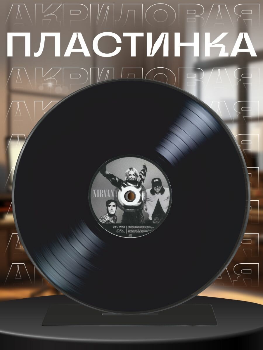 Пластинка интерьерная акриловая Nirvana