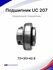 Подшипник UC 207