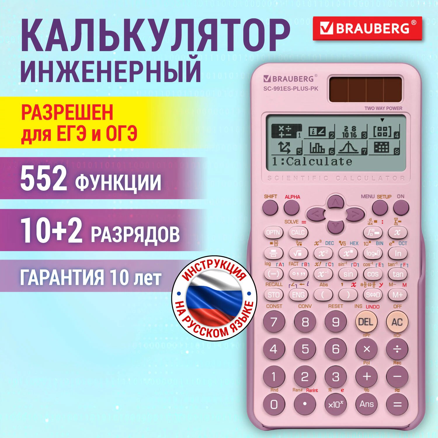 Калькулятор инженерный BRAUBERG SC-991ES-PLUS-PK (16480 мм), 552 функции, 10+2 разряда, розовый, 272654