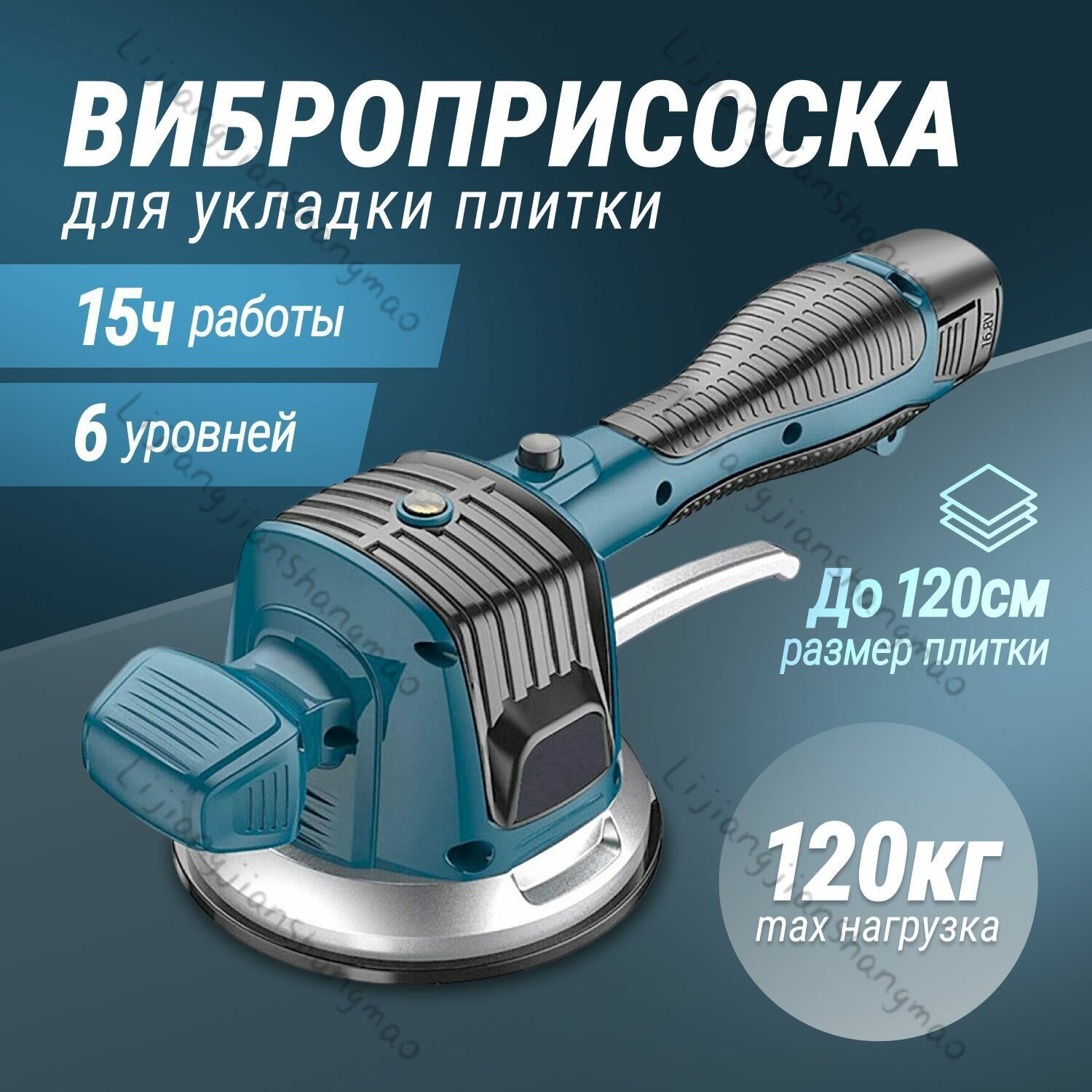 Виброприсоска для укладки плитки Juna аккумуляторная / Монтажная вибрационная присоска для выравнивания