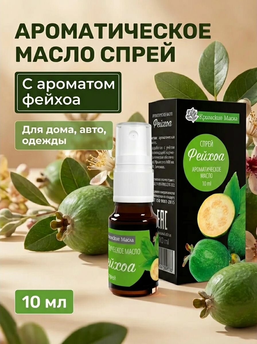 Ароматическое масло Фейхоа 10 мл спрей с насыщенным фруктовым ароматом киви земляники ананаса для дома авто и косметики
