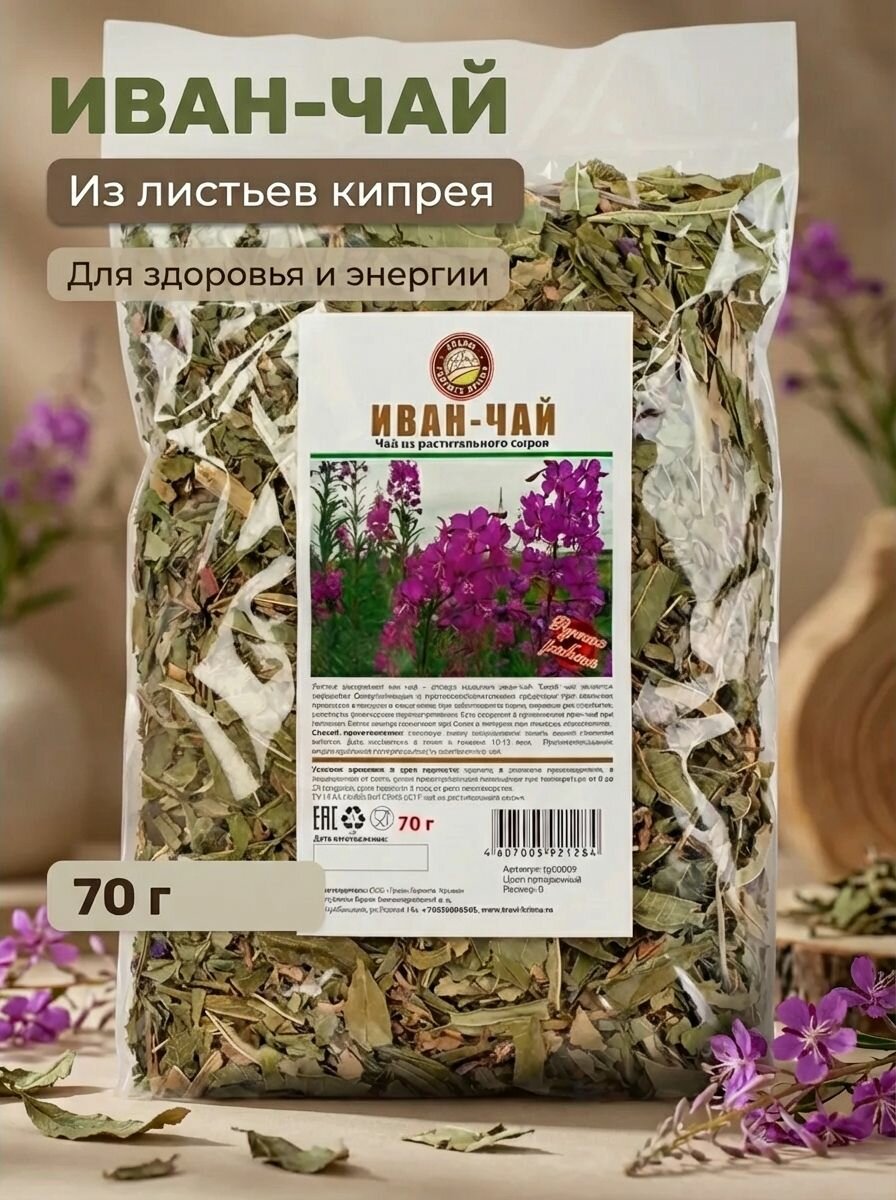 Чай из растительного сырья Иван-чай листовой ферментированный из Крыма, 70 г