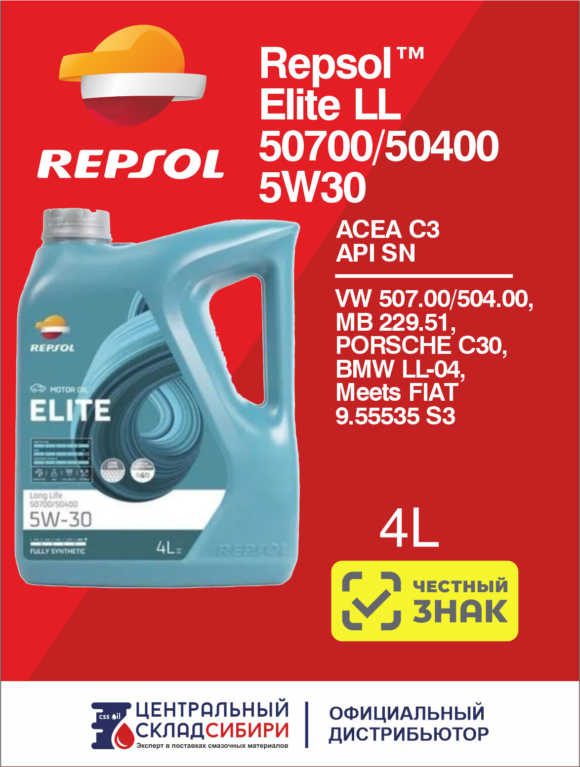 Синтетическое моторное масло Elite LONG LIFE 50700/50400 5W30