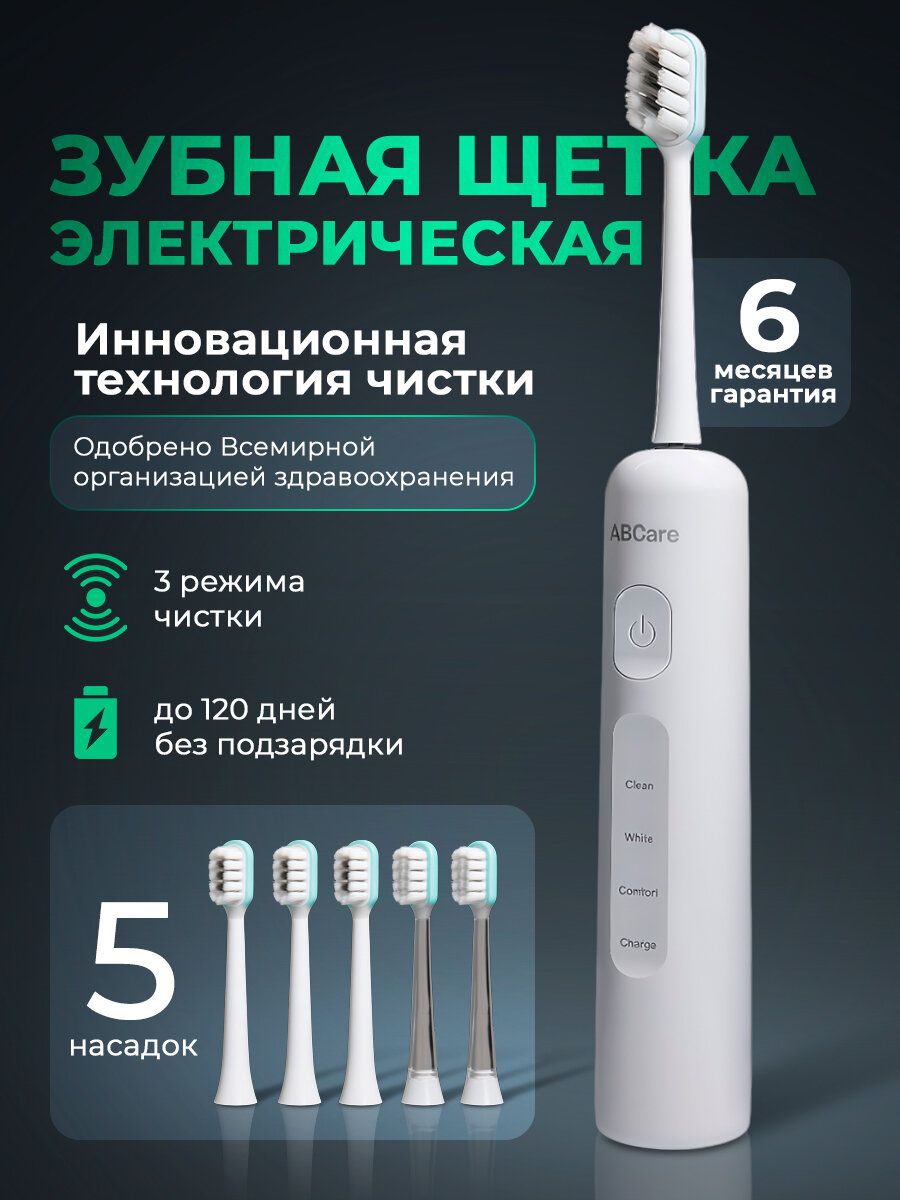 Электрическая зубная щетка, поворотная, 3 режима чистки, звуковые пульсации, 5 насадок, кейс, 1200мАч, как oralb, белая