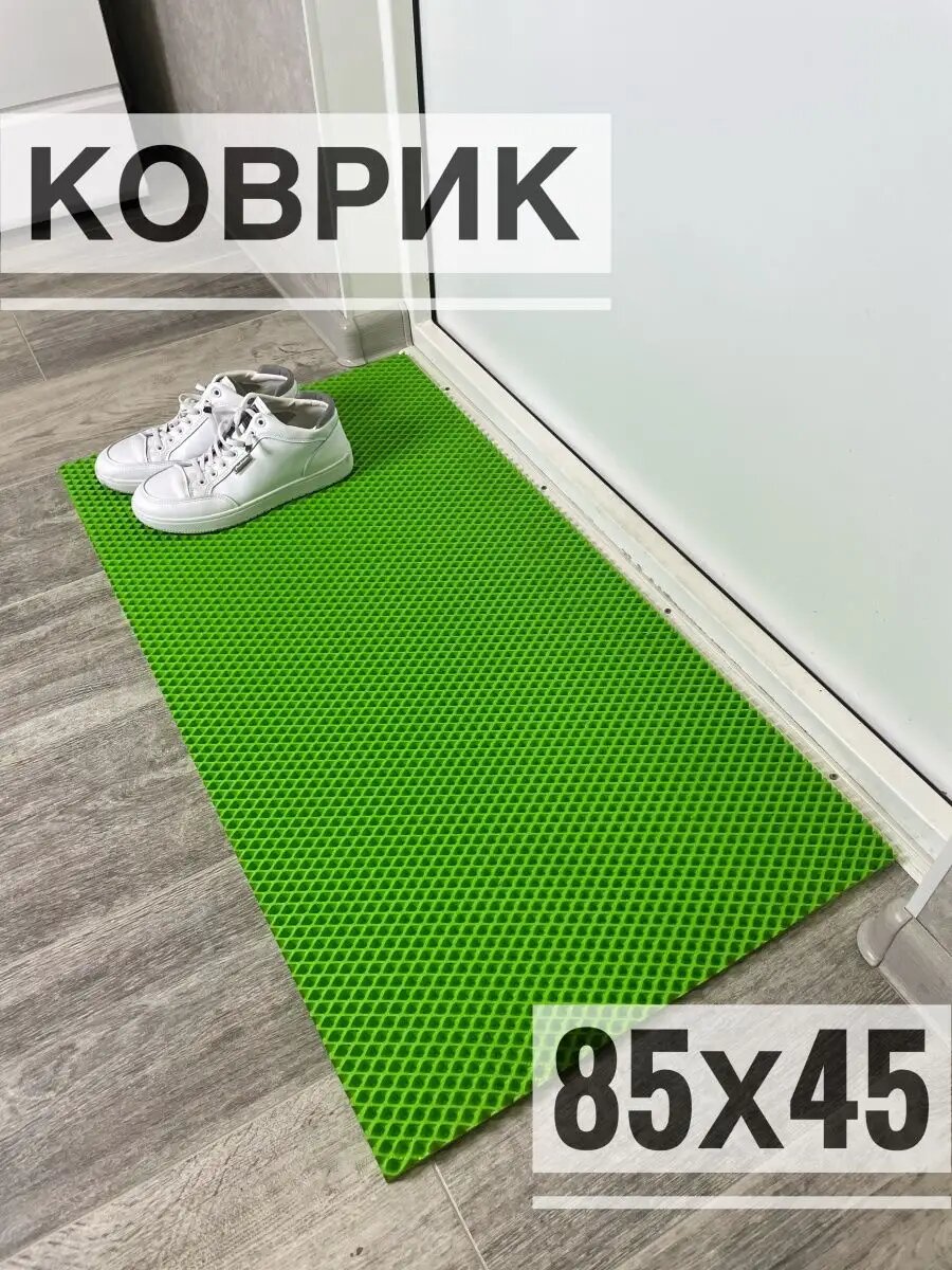 Коврик комнатный для обуви придверный
