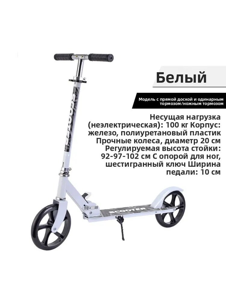 Самокат CSHBC-001 белый городской для детей и подростков, колеса 200 мм