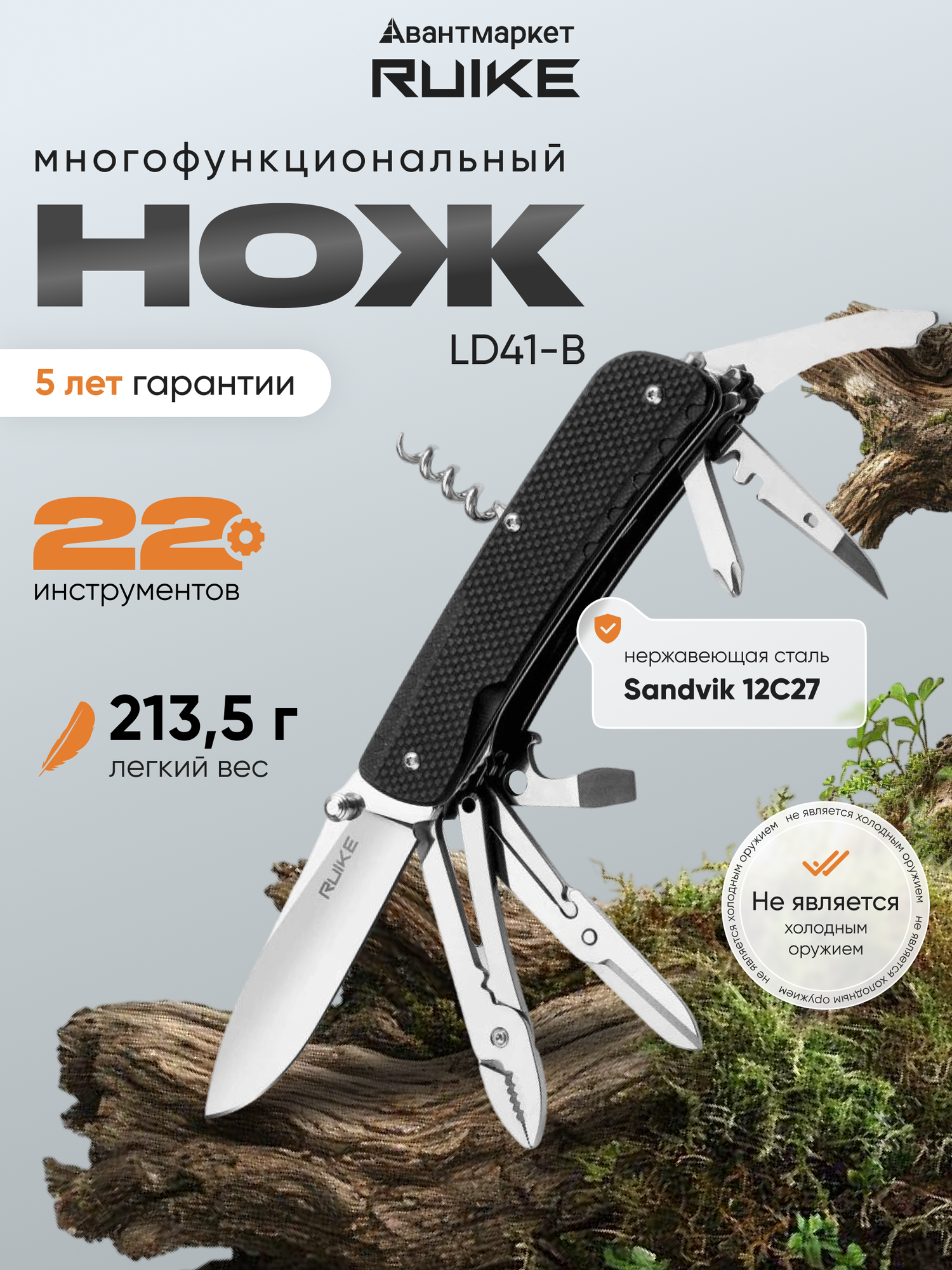 Нож складной туристический многофункциональный Ruike LD41-B