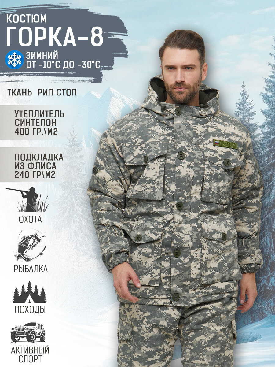 Костюм Савва Морозов, Горка 8 Rip-Stop, Тактический, Туристический, Зимний