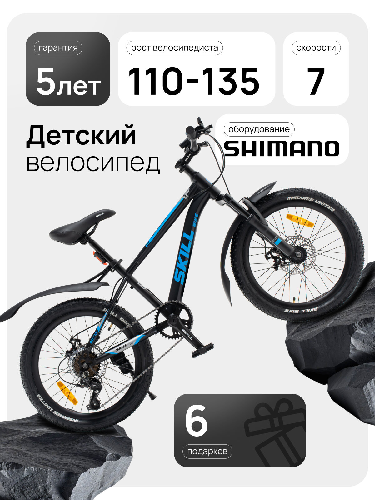 Велосипед горный детский Skill Bike, колеса 20 дюймов, рама 12 дюймов, 7 скоростей