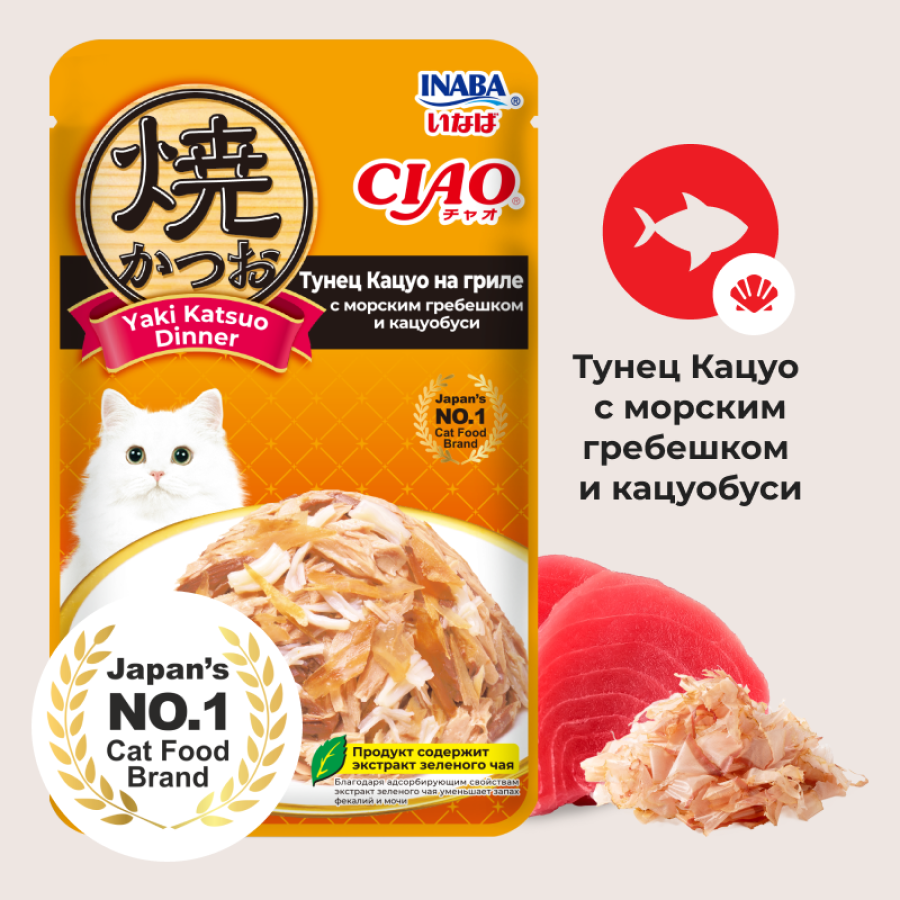 Влажный корм для кошек CIAO Yaki Katsuo Dinner Тунец Кацуо на гриле с морским гребешком и кацуобуси, пауч, 50г
