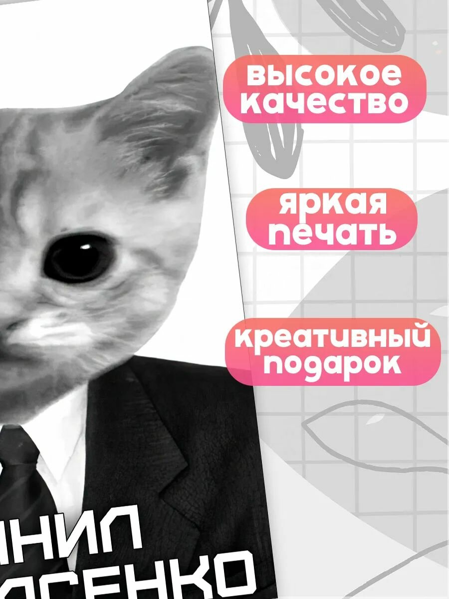 Постер на стену Данил колбасенко, плакат 1шт, А3 размер. — фото 1