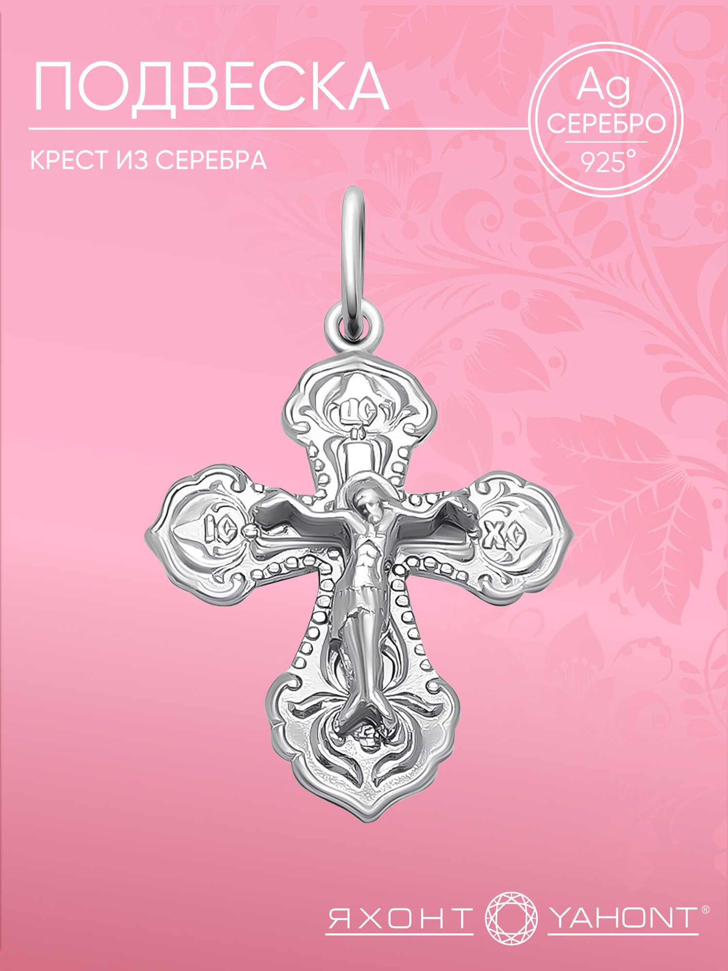 Крестик, серебро, 925 проба