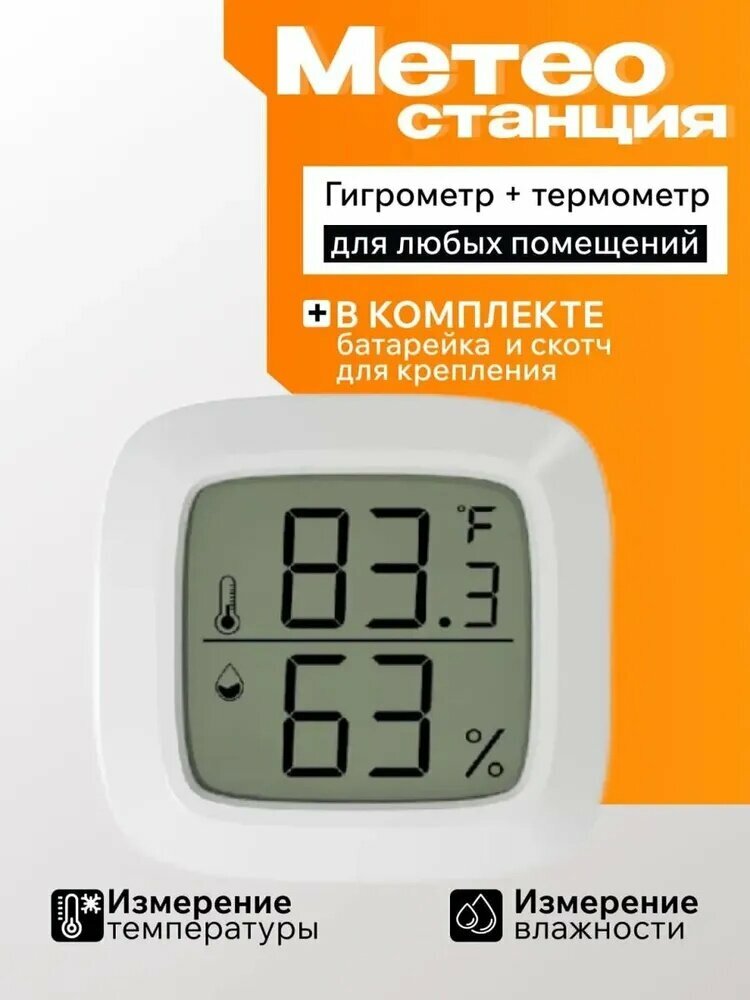 Гигрометр электронный