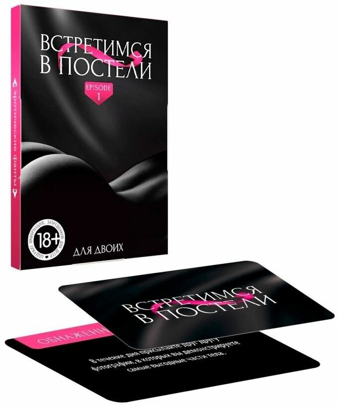 Эротическая игра Ночь любви, эпизод 1. Встретимся в постели