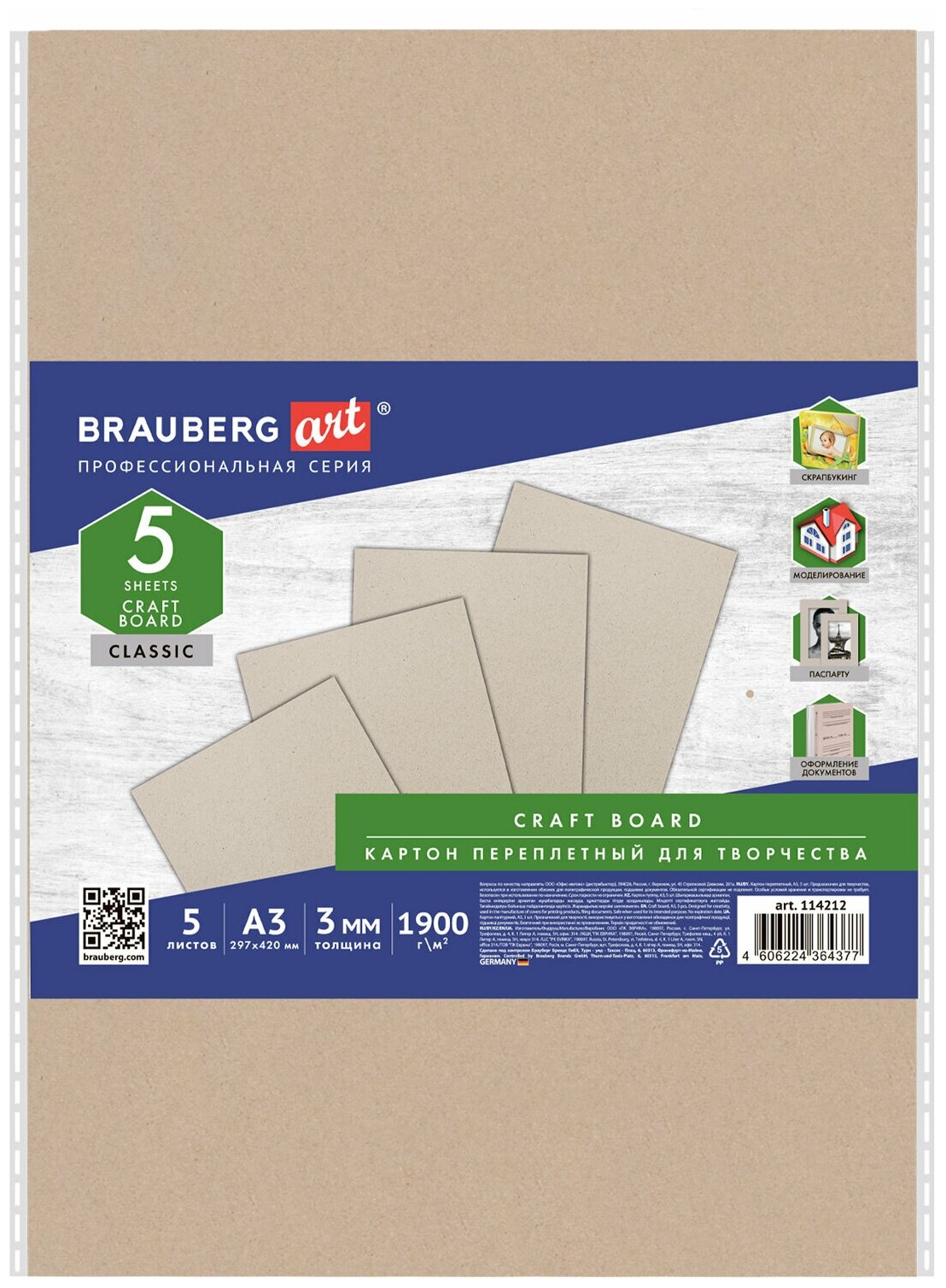 Brauberg Картон переплетный толщина 3 мм А3 297х420 мм комплект 5 шт Art 114212