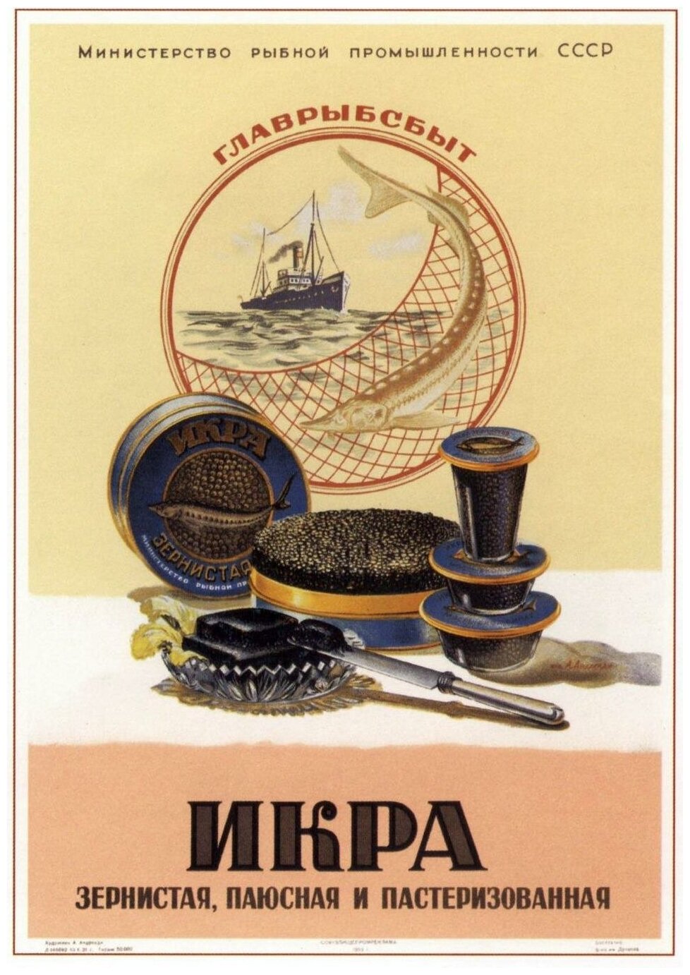 Постер / Плакат / Картина Советские постеры - Зернистая икра 50х70 см в подарочном тубусе