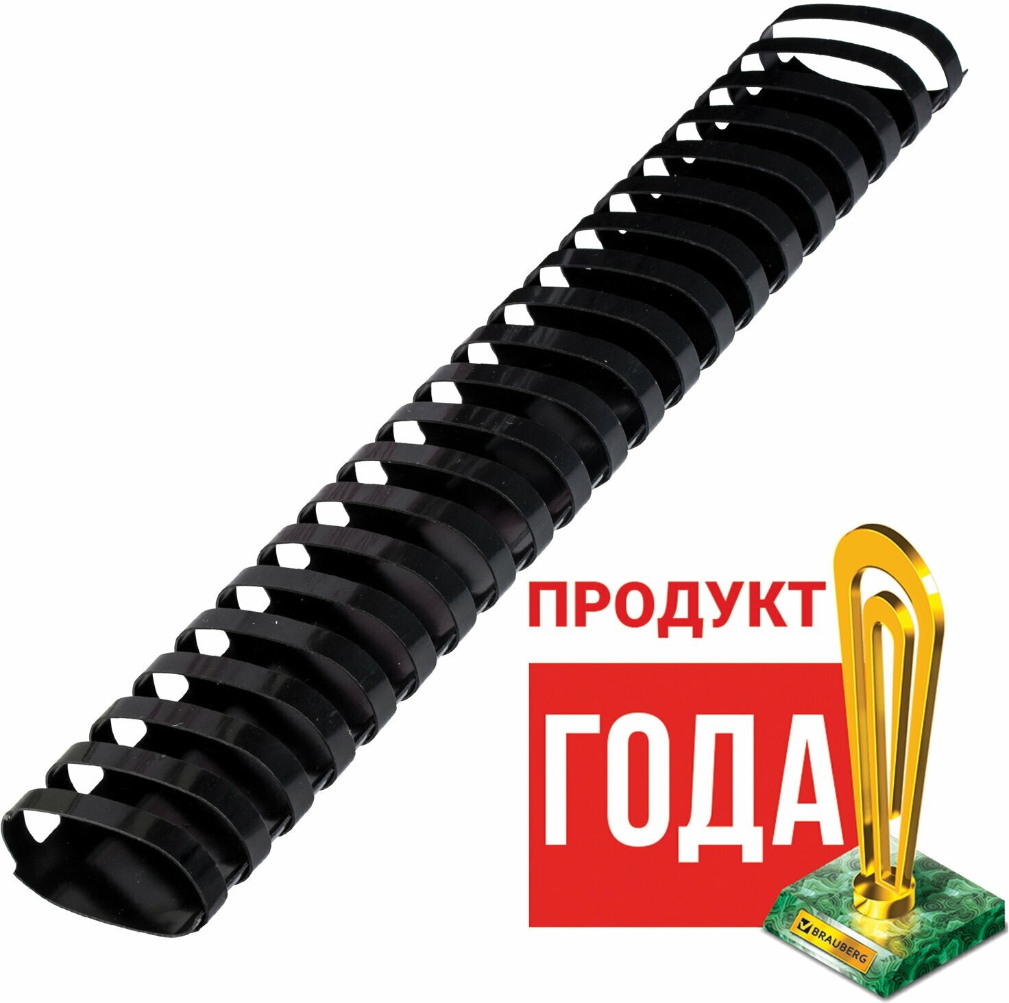 Пружины пластиковые для переплета, комплект 50 шт, 51 мм (для сшивания 411-450 л.), черные, BRAUBERG, 530934