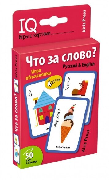 Умные игры с картами «Что за слово?», Айрис-Пресс