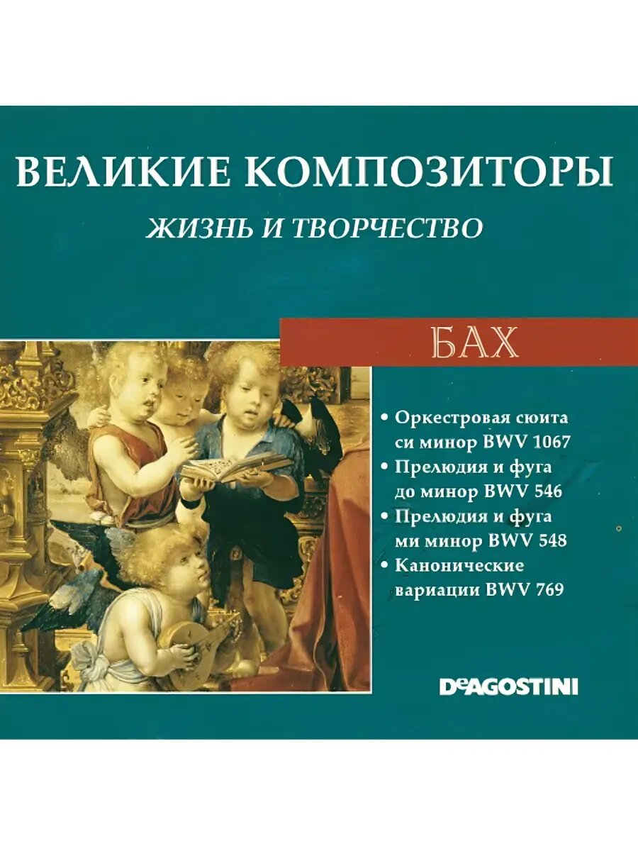 32 Бах (MP3-USB)