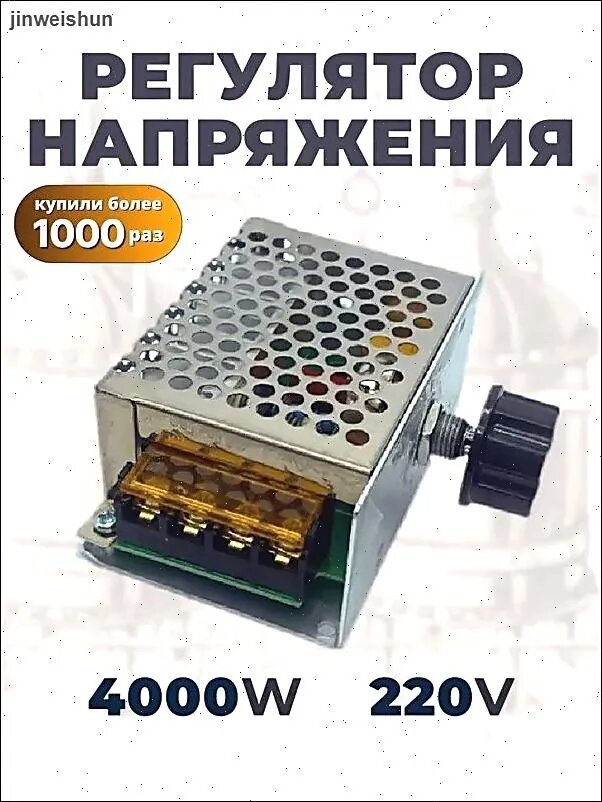 Симисторный, тиристорный регулятор мощности 4000Вт 220В диммер, регулятор оборотов двигателя, болгарки, мощности вентилятора, освещения, нагревателей