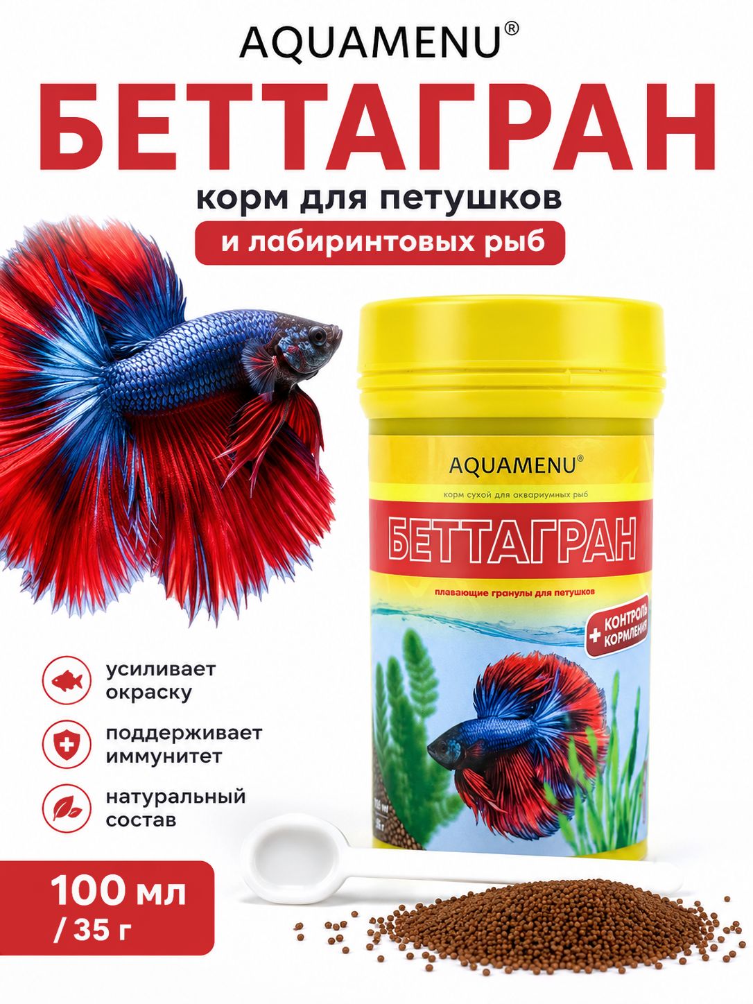 Корм для петушков и лабиринтовых рыб Беттагран 100 мл, плавающие гранулы, AQUAMENU