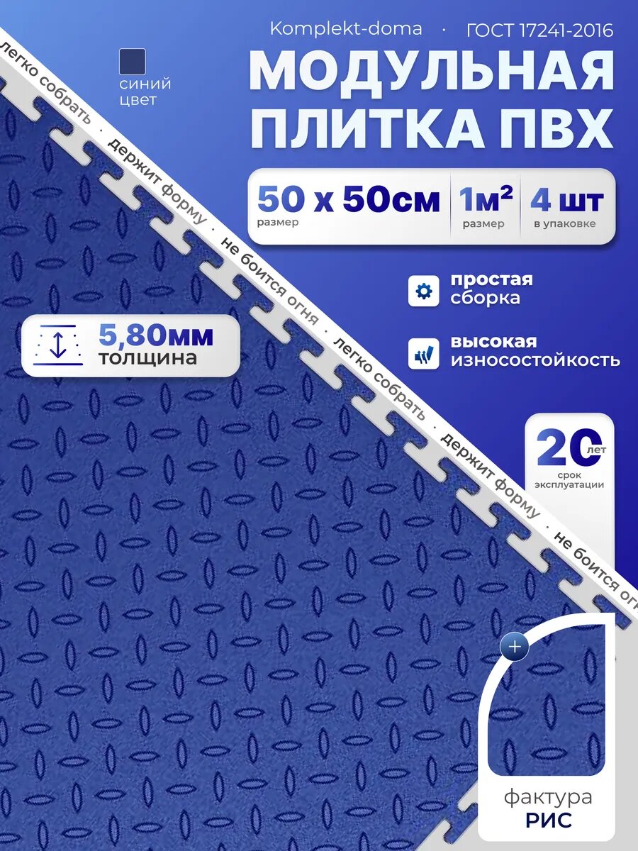 Модульная ПВХ плитка для Гаража, Цеха, Склада. Износостойкая. Модули 50х50см.4шт (1м2) Синяя, Рисунок "Рис"