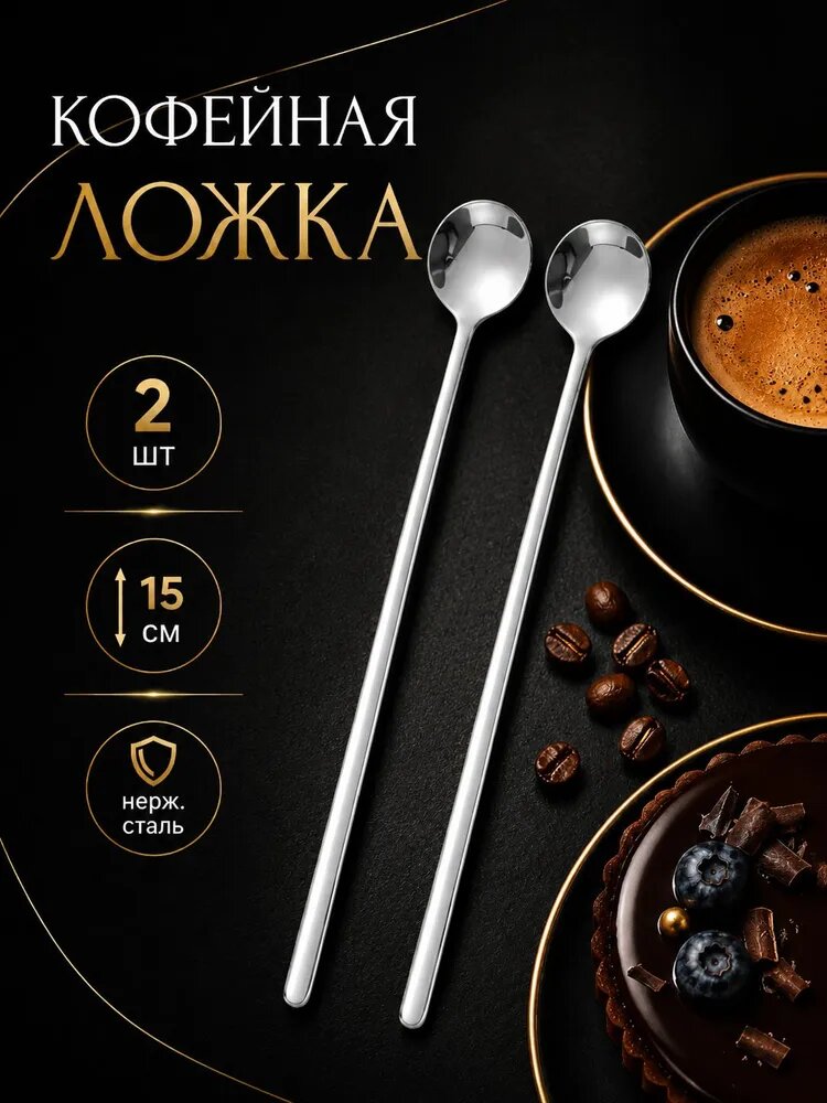 Ложка кофейная 2 предм. серебристый