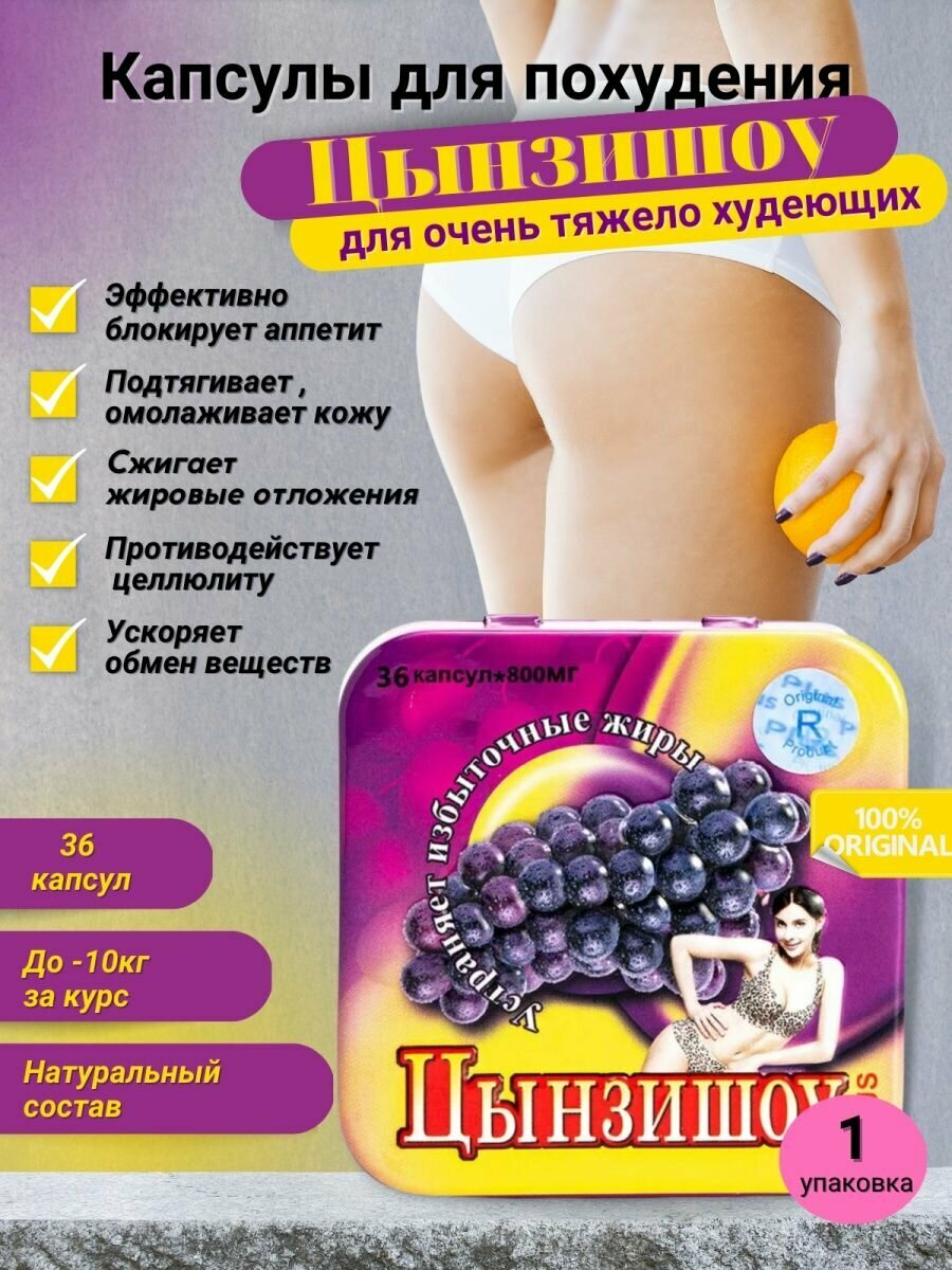 Капсулы цынзышоу