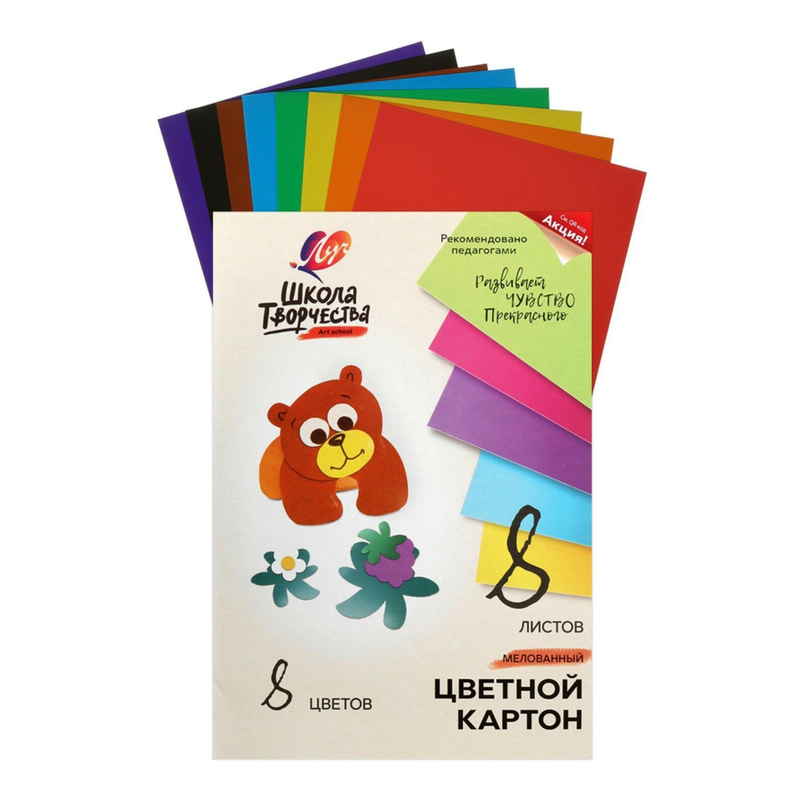 Картон цветной Calligrata «Попугай», А4, 8 листов, 8 цветов, глянцевый, мелованный