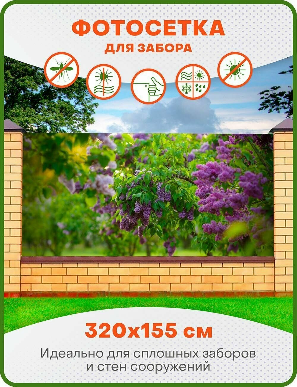 Фотофасад, фотосетка для декора забора, беседки и дачи, ФС027