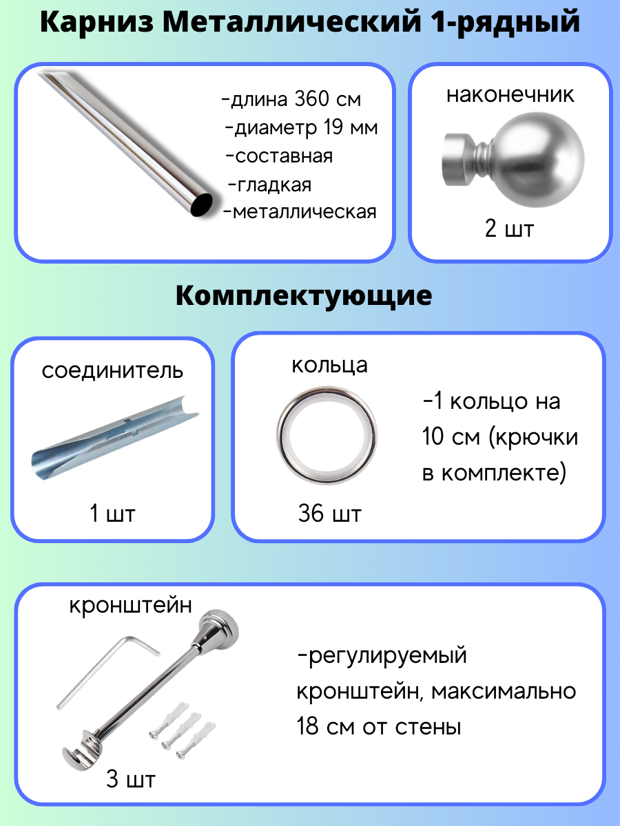 Карниз металлический Стамбул, 1-рядный, гладкий, D-19 мм, цвет хром, 3,6 м.