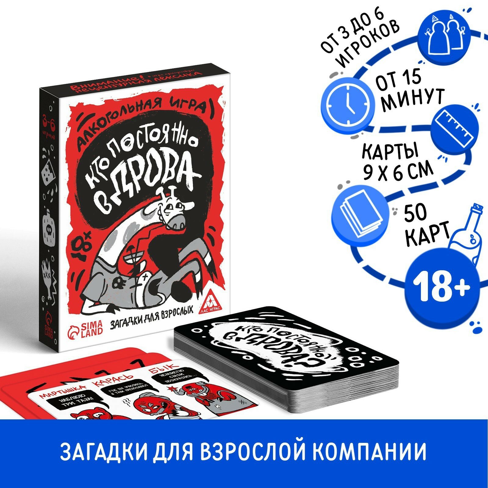Настольная игра для взрослых на реакцию и внимание «Кто постоянно в дрова? Загадки для взрослых», 50 карт, 18+