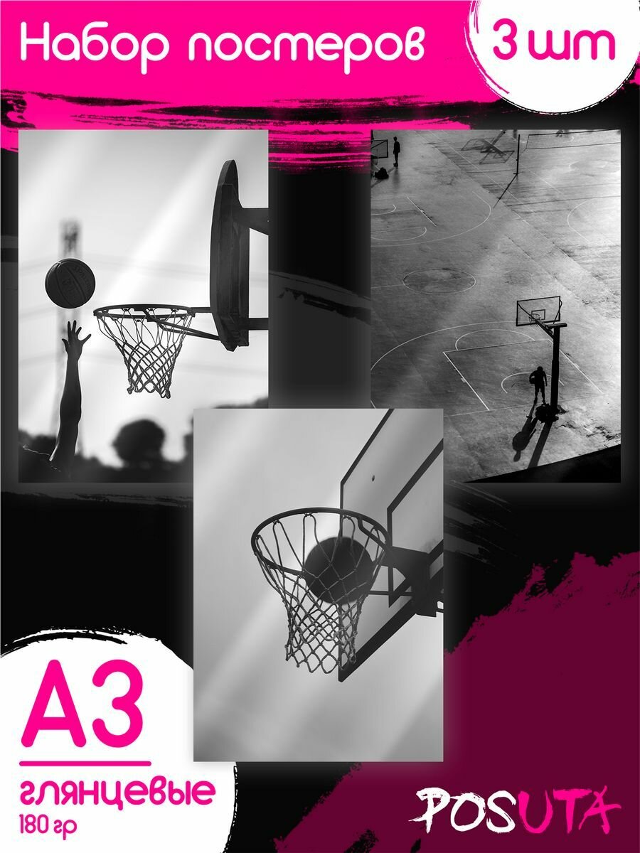 Постеры Баскетбол НБА постеры настенные