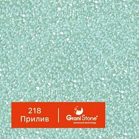 1 кг Жидкий гранит GraniStone, коллекция Big, арт. 218 Прилив