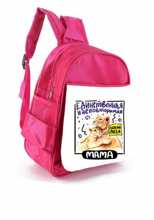 Рюкзак на День Матери, для Мамы №34