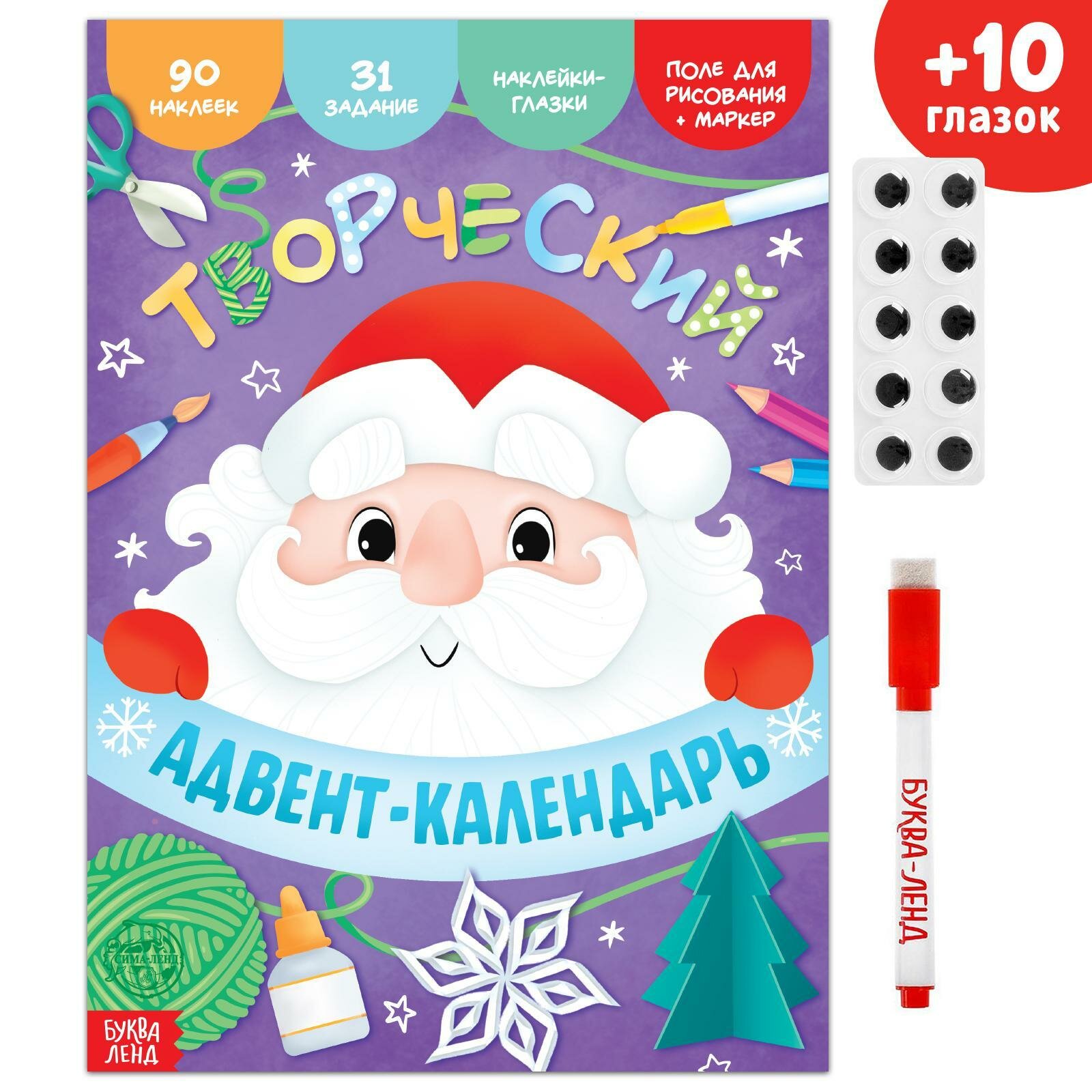 Книга с наклейками «Творческий адвент- календарь», 32 стр, 6899339