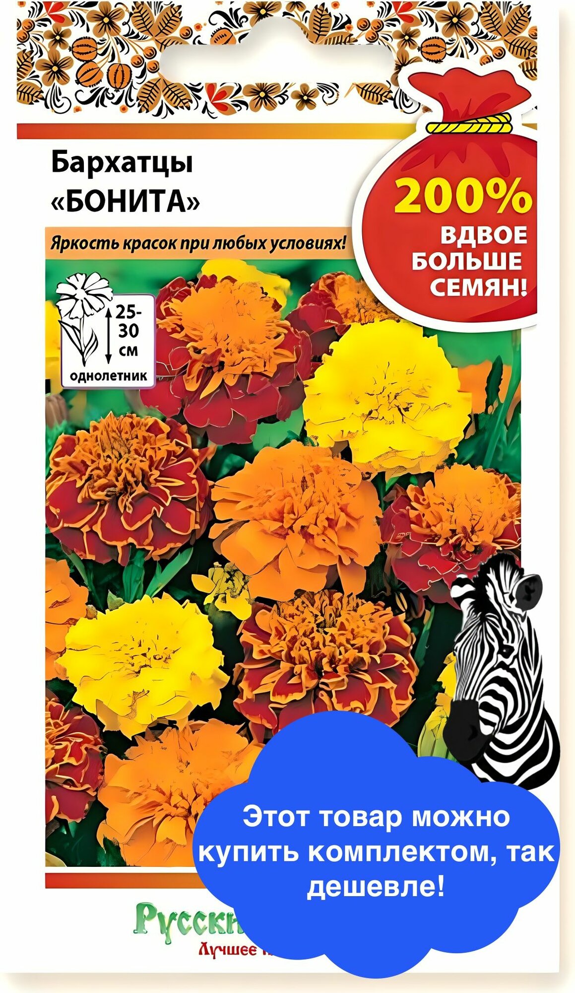 Бархатцы Бонита, смесь