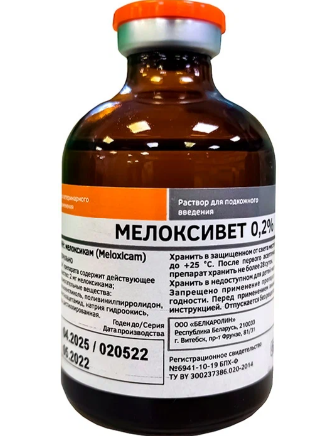 Раствор белкаролин Мелоксивет 0,2%, 50 мл