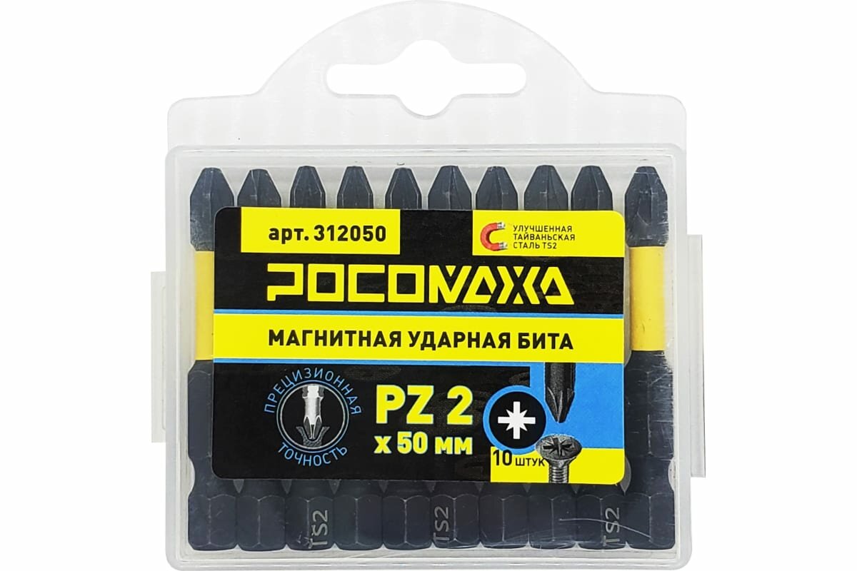Насадки 50PZ2 (10 штук) ударные, магнитные сталь Т2 "росомаха"